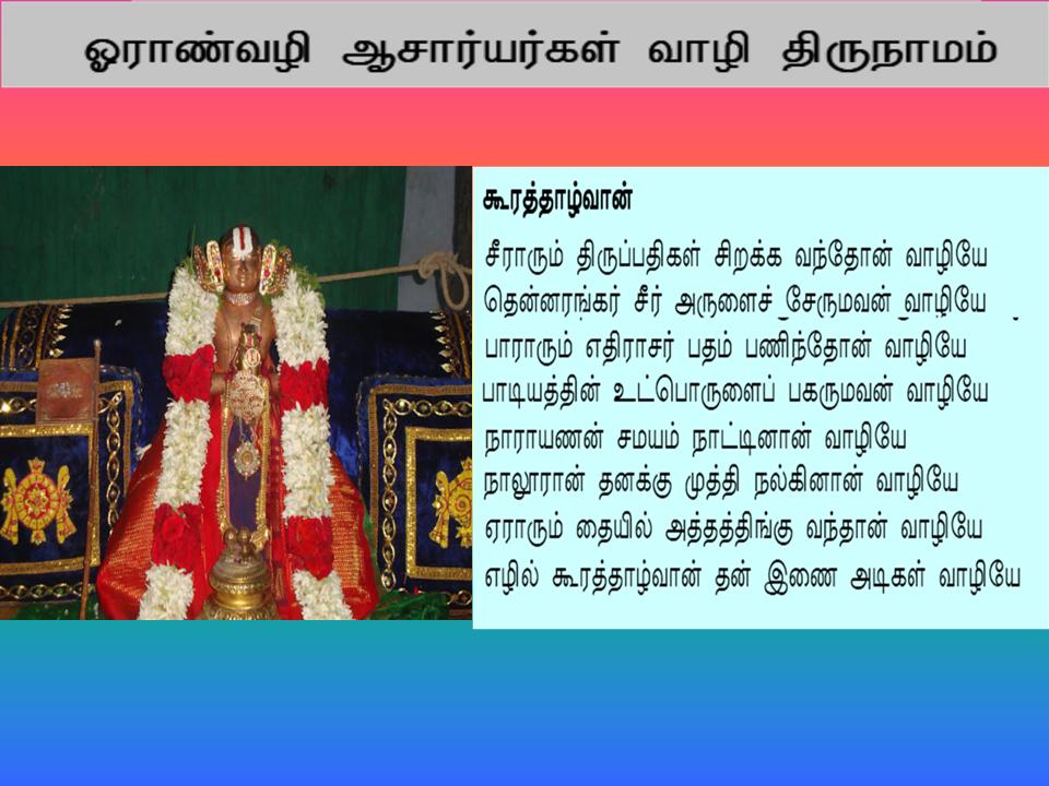 srimannarayana108: Acharaya Vaazhi Thiru Namam ஓராண் வழி ஆச்சார்ய வாழி ...