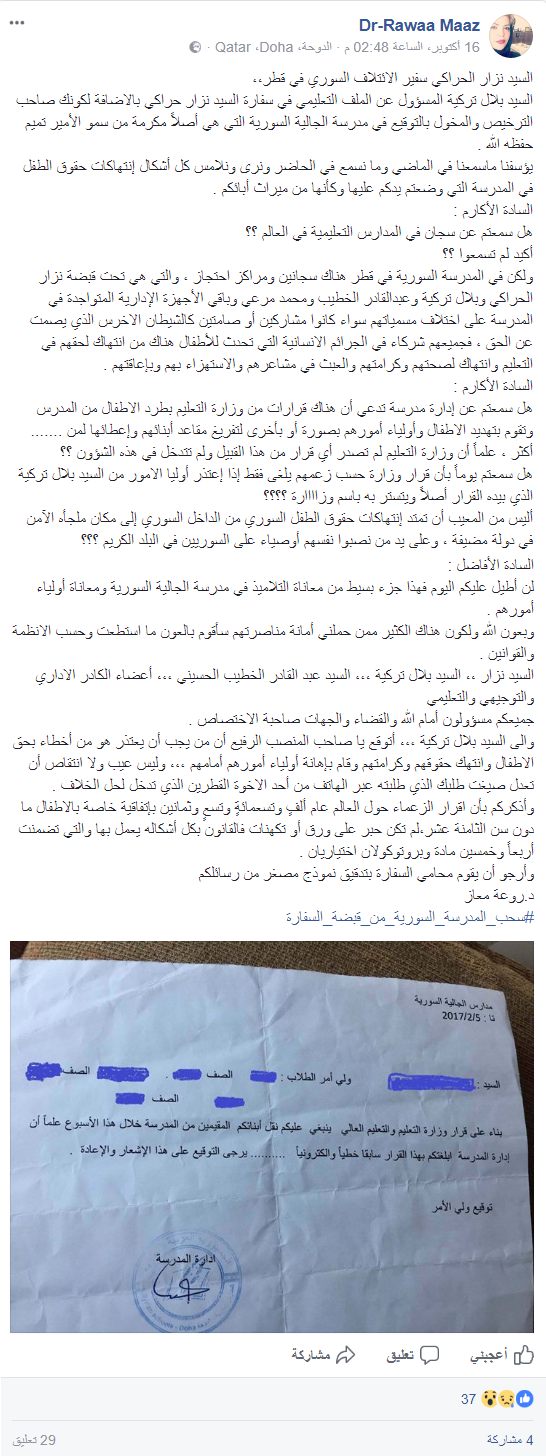 مدرسة الإئتلاف في قطر لعون السوريين أم لتلفيق القرارات وممارسة التشبيح ؟ Dr-Rawaa Maaz تحدثنا ...