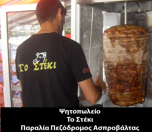 SHOP OF THE CITY: ΨΗΤΟΠΩΛΕΙΟ - ΓΥΡΑΔΙΚΟ " ΤΟ ΣΤΕΚΙ " ΠΕΖΟΔΡΟΜΟΣ ...
