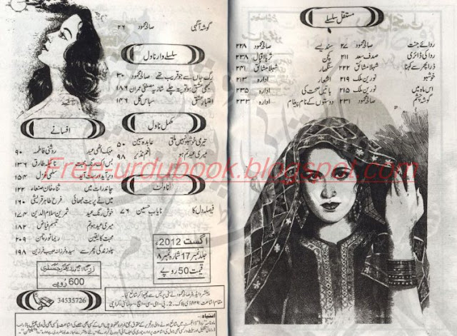 Rida Digest August 2012 | Free Urdu Books Downloading, Islamic Books ...