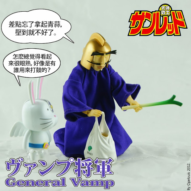 Opelouis's Toys Collection: Figma Astro Fighter Sunred General Vamp.