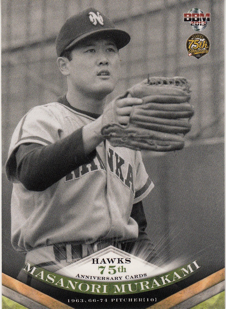 Japanese Baseball Cards: 2013 BBM Hawks 75th Anniversary Set