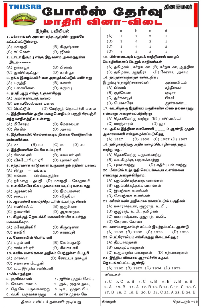 TET TNPSC STUDY MATERIALS FREE DOWNLOAD: # TNUSRB Police Exam Model ...