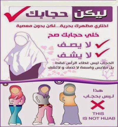 KOLEKSI POSTER GALAKAN BERHIJAB / MENUTUP AURAT UNTUK MUSLIMAH | BACA ...