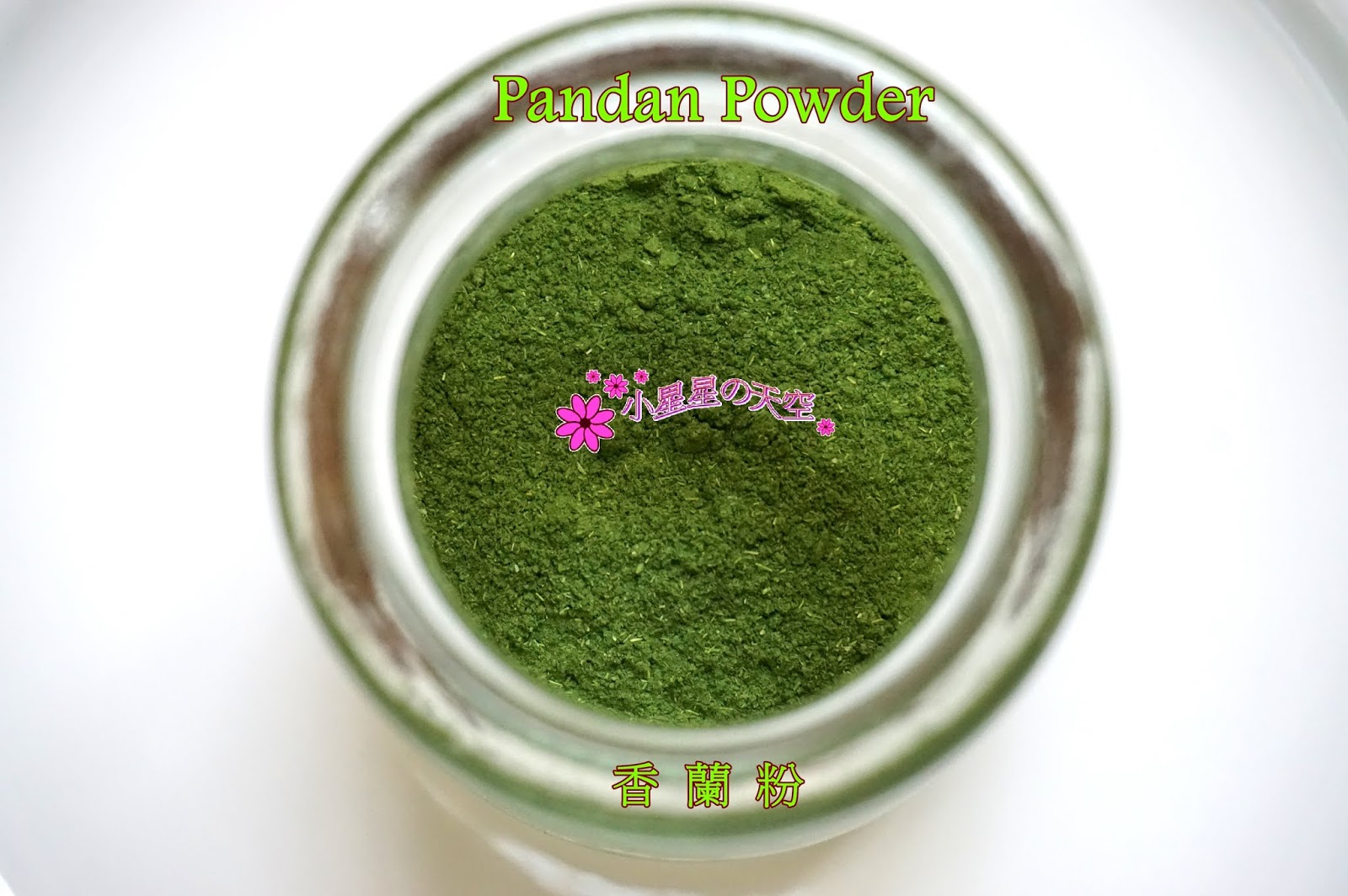 小星星の天空: Homemade Pandan Powder 自製香蘭粉