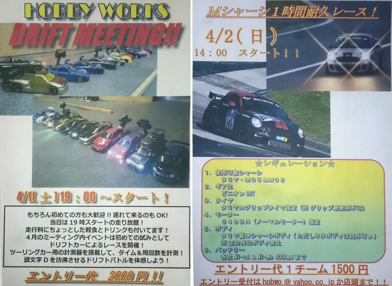 はじめての試み。HOBBY WORKS ドリフトカーによるレースを開催|ラジコンもんちぃ - ラジコンニュースサイト
