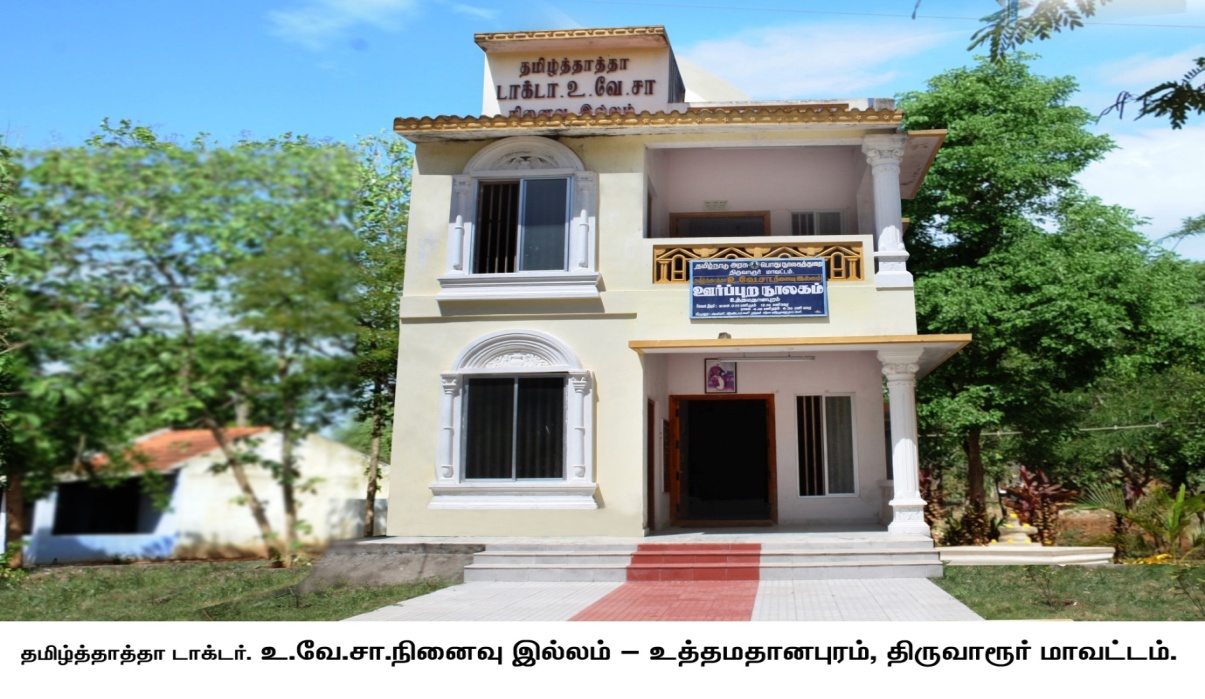 Tamil Grandfather U Ve Swaminatha Iyer / தமிழ்த்தாத்தா உ. வே. சாமிநாத ...