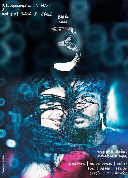 Dhanush's 3 Movie Wallpapers HQ | Dhanush "Why This Kolaveri Di ...