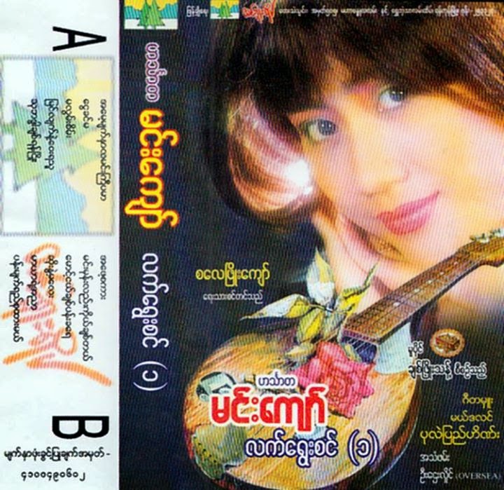 Mg Kyaw Tint: လက္ေရြးစင္ (၁) (၂) = ဟသၤာတမင္းေက်ာ္