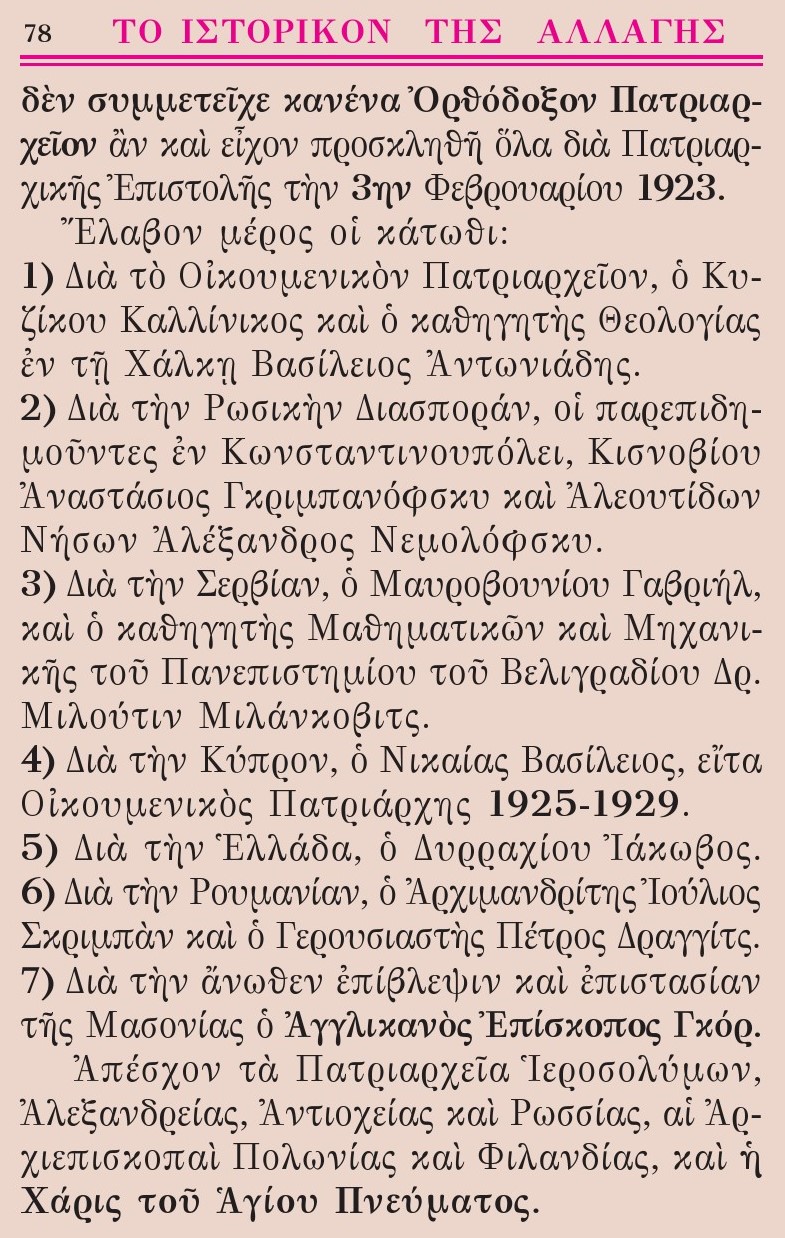 ΧΡΙΣΤΙΑΝΙΚΗ ΟΡΘΟΔΟΞΗ ΠΙΣΤΗ: Η δουλωμένη Εκκλησία , το καταχθόνιο σχέδιο ...