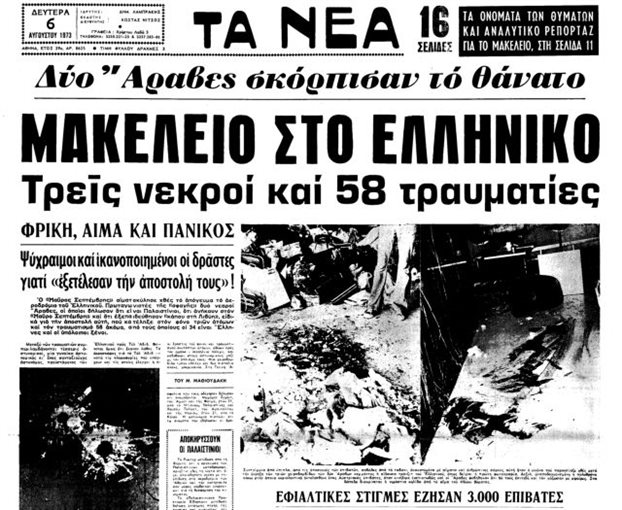 ΕΣΧΑΤΗ ΓΡΑΜΜΗ ΑΝΑΣΧΕΣΕΩΣ: Φόβοι για τρομοκρατικό χτύπημα ισλαμιστών ΠΟΥ ...