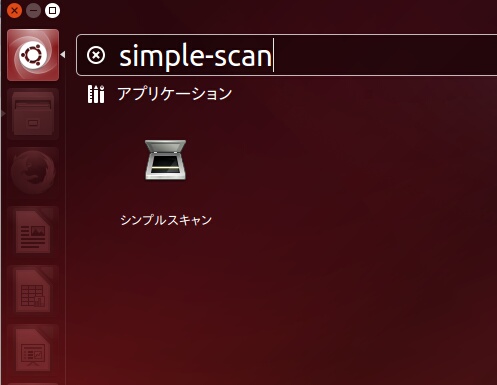 Ubuntu シンプルスキャン その1 - スキャナーから画像をスキャンするアプリの紹介・シンプルスキャンのインストール - kledgeb