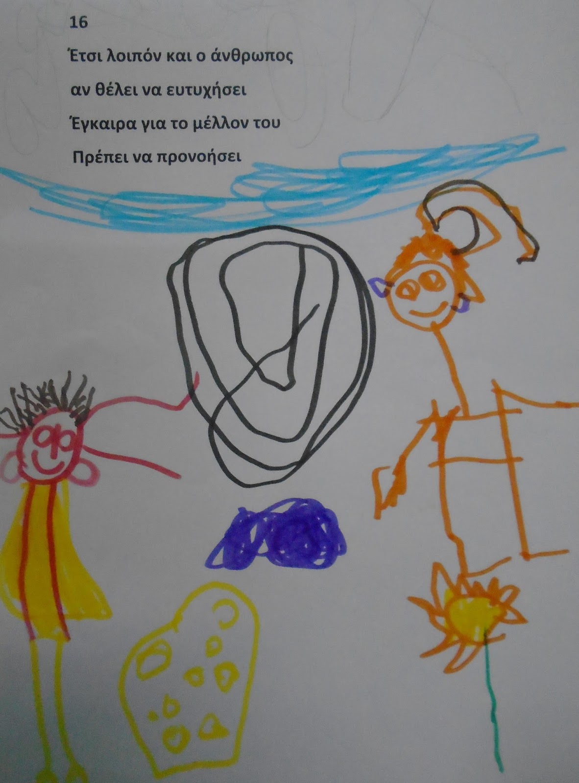 5 ΝΗΠΙΑΓΩΓΕΙΟ ΚΑΛΑΜΑΤΑΣ : ΠΡΟΓΡΑΜΜΑ ΠΟΛΙΤΙΣΤΙΚΗΣ ΕΚΠΑΙΔΕΥΣΗΣ