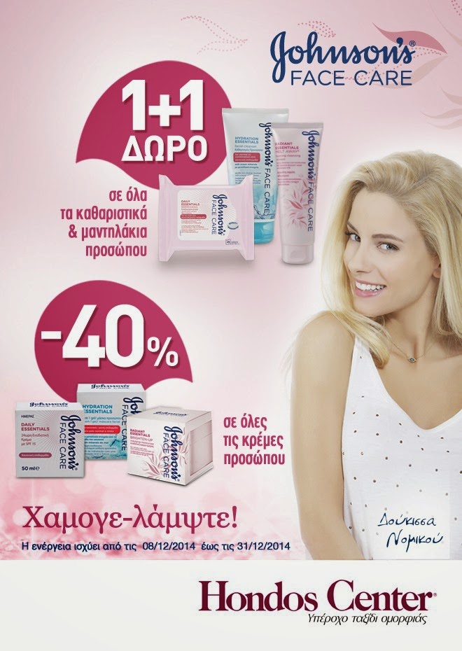 FoxyLadynews: Hondos Center Προσφορές