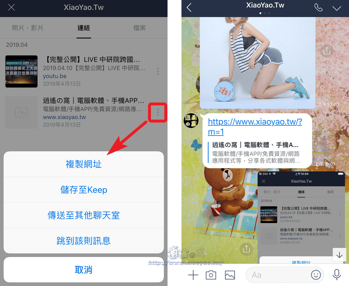 LINE iOS 版本加入「聊天畫面截圖」和「共享內容」兩項功能