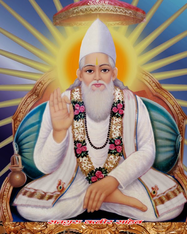 SHRI SADGURU KABIR SAHEB { KABIR AMARITSANDESH } KABIR LAHARTARA DHAM ...