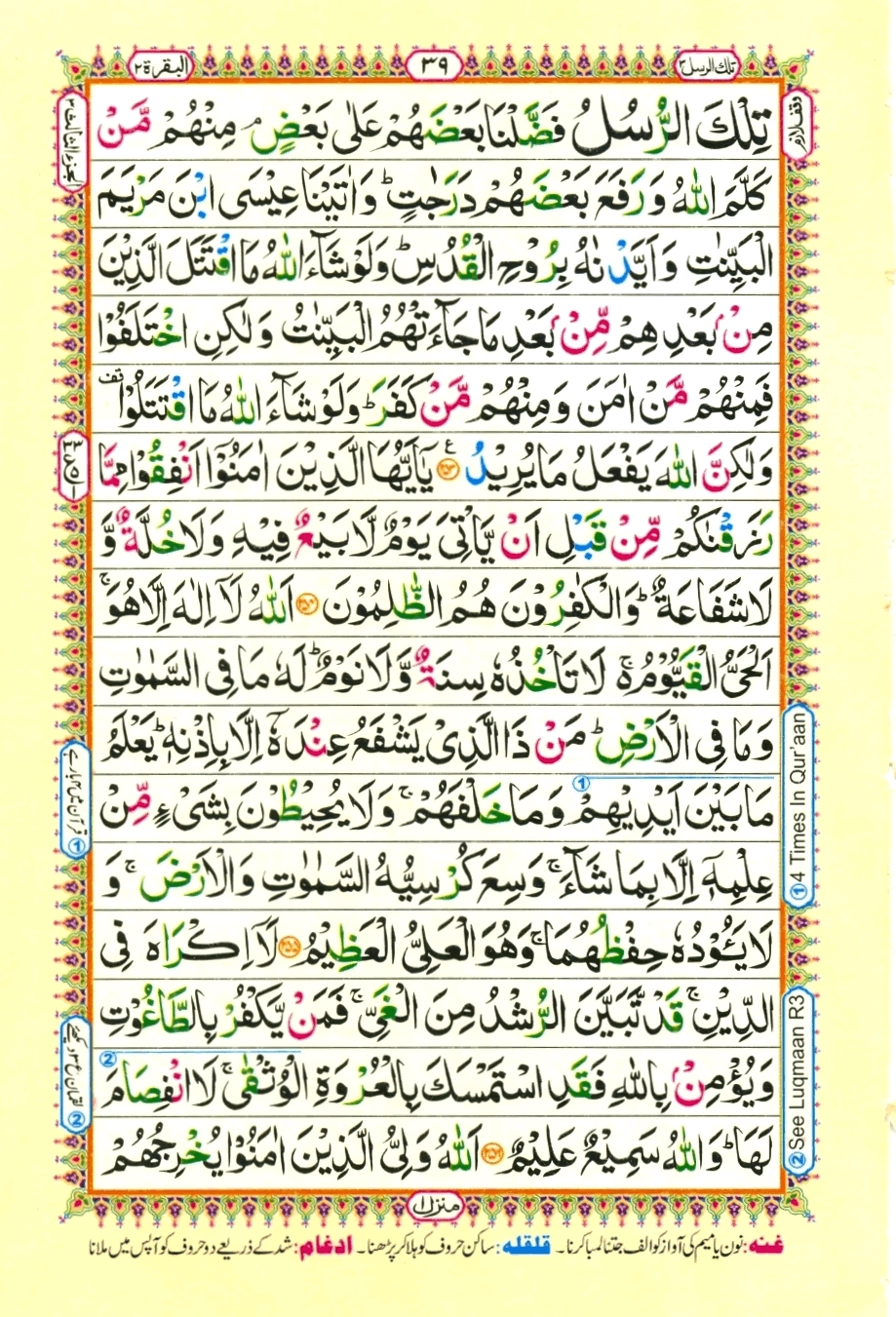 Online Quran Tutors For Kids And Adult: Quran Juz 3