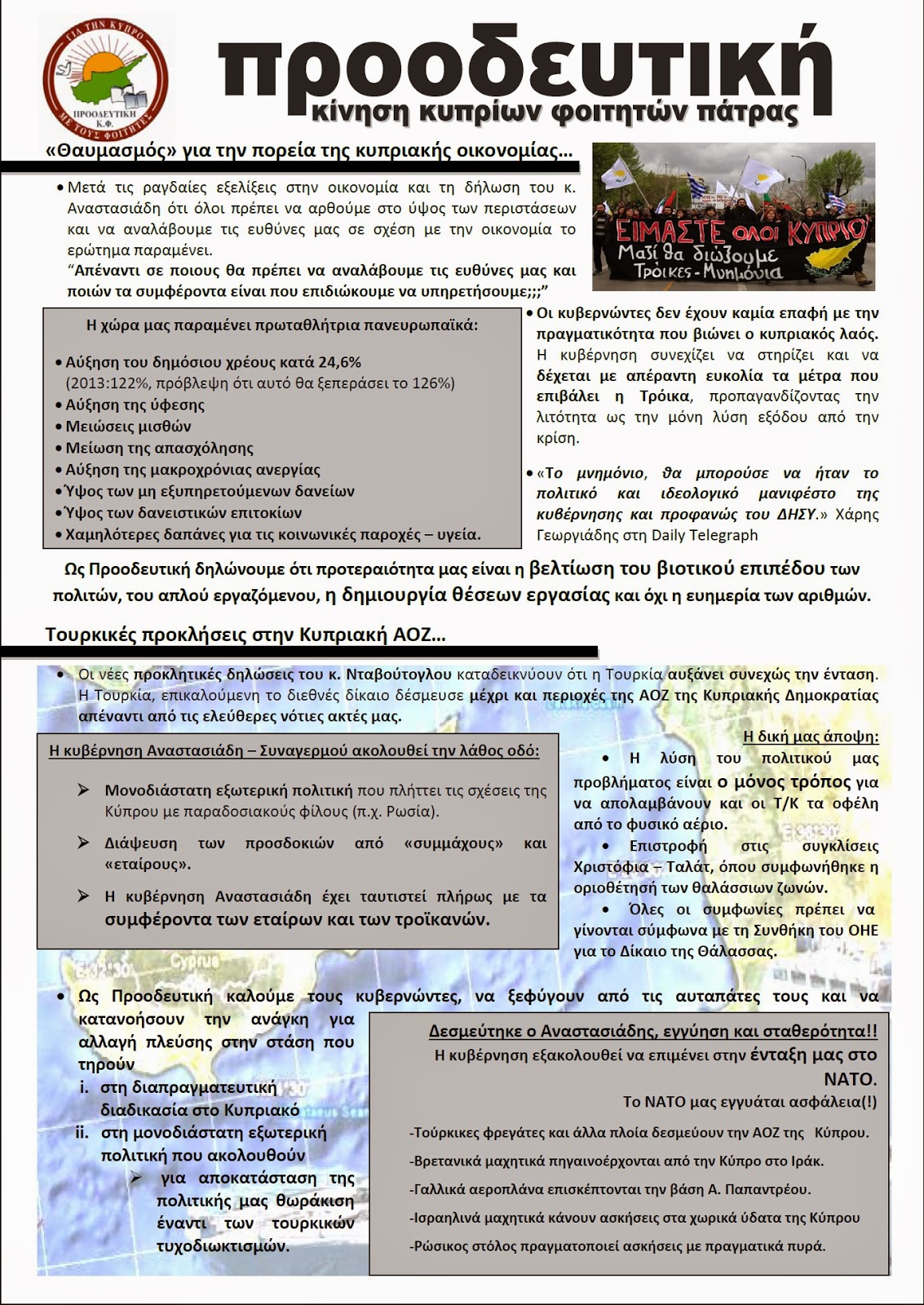 ΠΡΟΟΔΕΥΤΙΚΗ ΠΑΤΡΑΣ: October 2014
