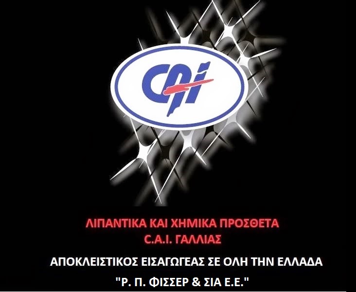 ΛΙΠΑΝΤΙΚΑ ΚΑΙ ΧΗΜΙΚΑ ΠΡΟΣΘΕΤΑ C.A.I. ΓΑΛΛΙΑΣ: | ΧΗΜΙΚΑ ΠΡΟΣΘΕΤΑ