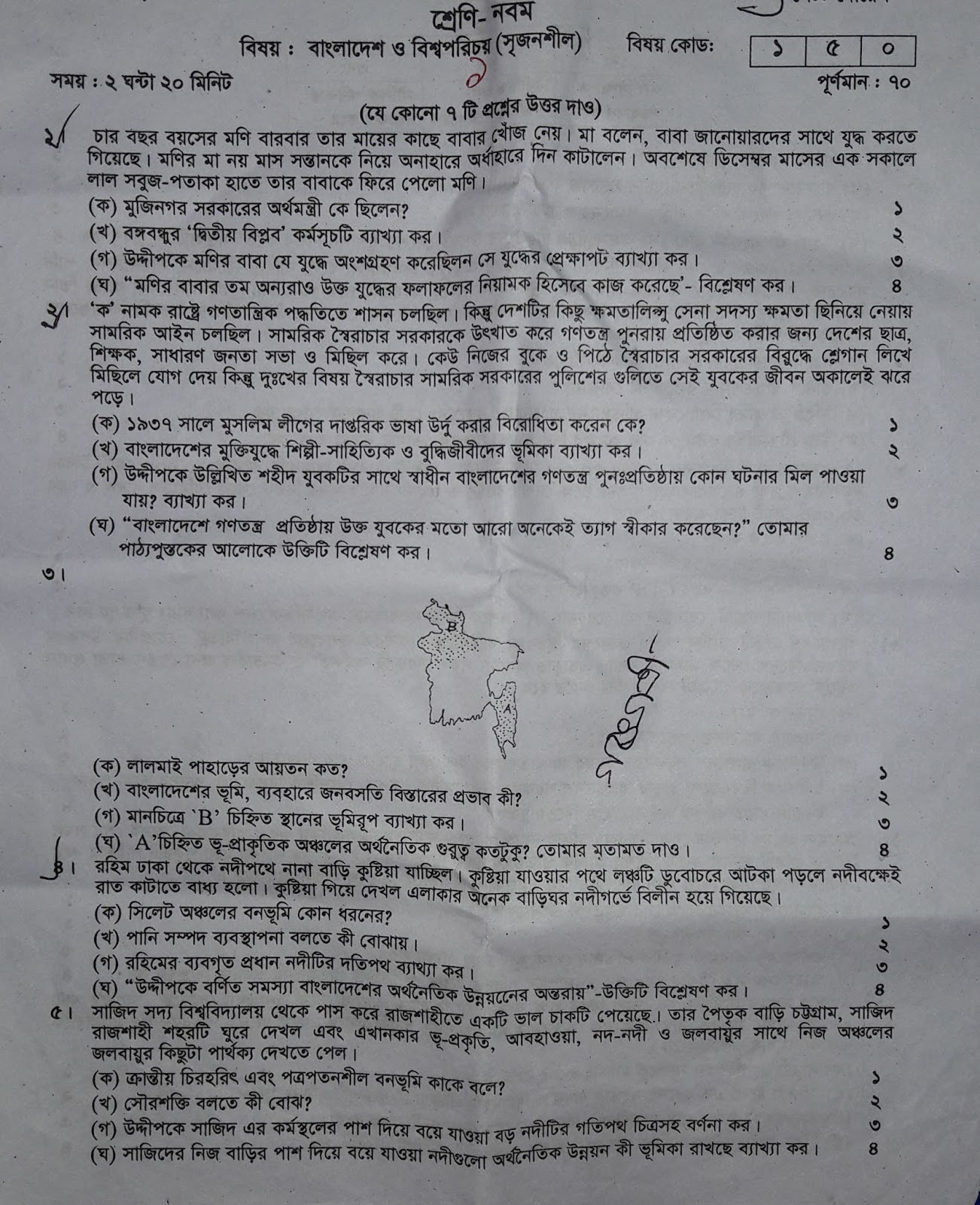 SSC Bangladesh and Global Studies Suggestion 2024 with Question Paper