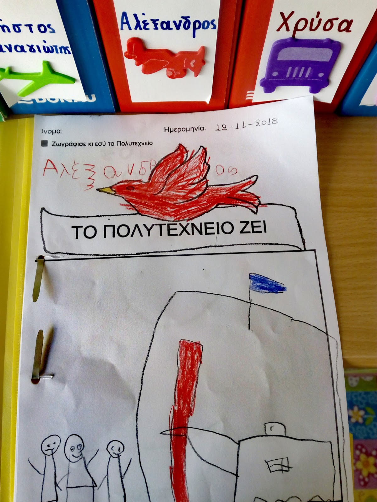 1ο ΝΗΠΙΑΓΩΓΕΙΟ ΙΣΤΙΑΙΑΣ: Η επέτειος του Πολυτεχνείου στο νηπιαγωγείο μας.