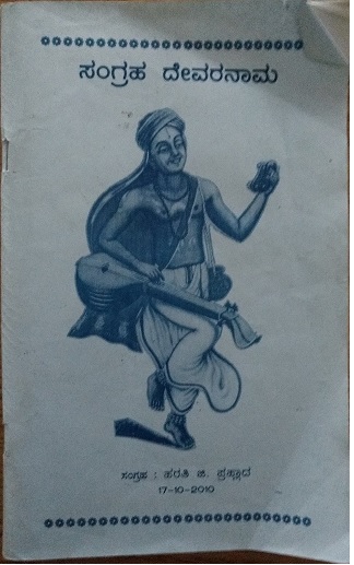 Dwaitha Tatthva Vaadha: September 2017