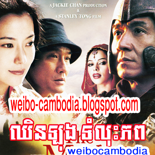 The Myth [2005] Khmer Dubbed ( chhin long ) - full chinese movie episode - Chhinlong -Movie ...