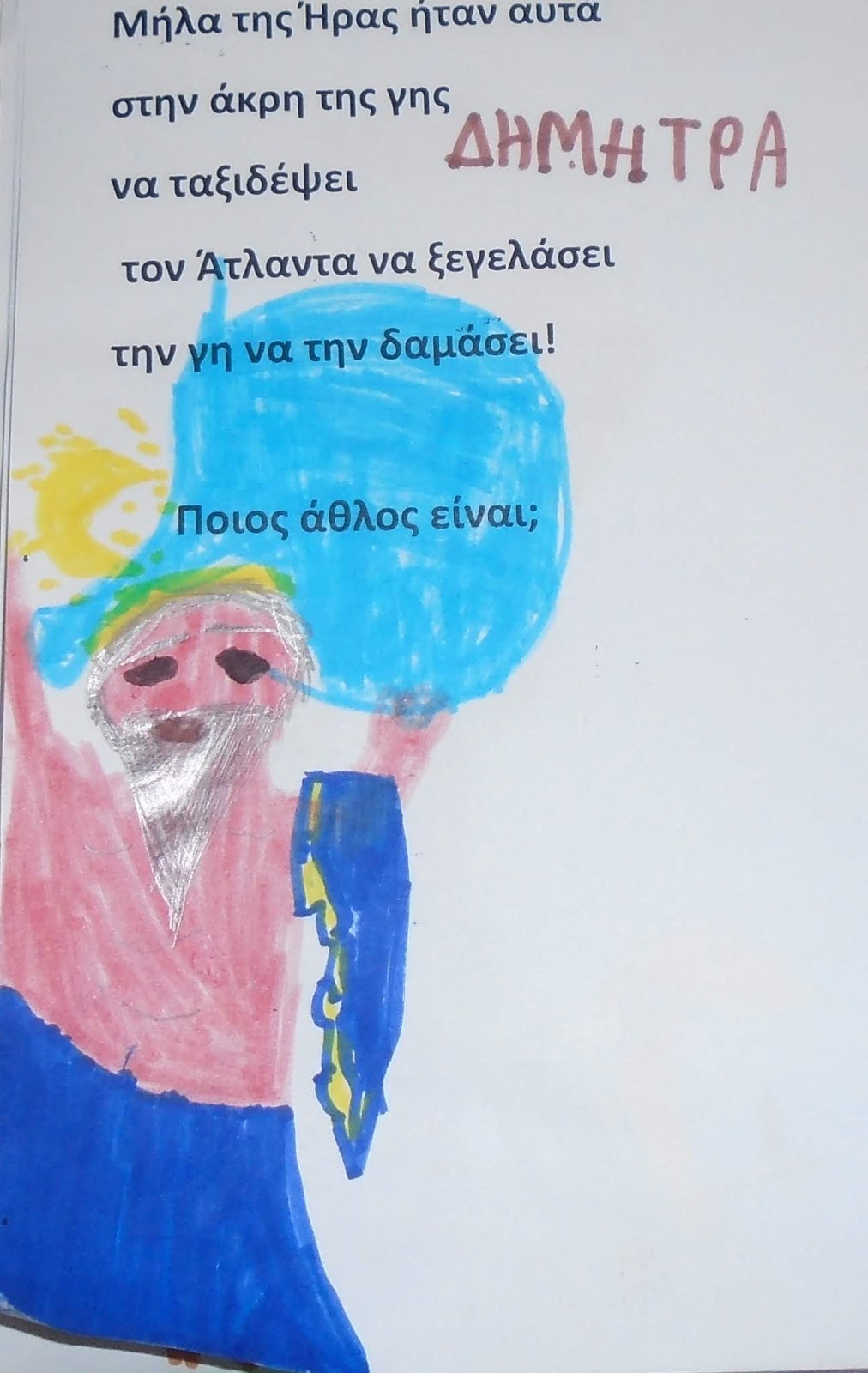 5 ΝΗΠΙΑΓΩΓΕΙΟ ΚΑΛΑΜΑΤΑΣ : 11ος ΑΘΛΟΣ ΤΟΥ ΗΡΑΚΛΗ-ΤΑ ΜΗΛΑ ΤΩΝ ΕΣΠΕΡΙΔΩΝ ...