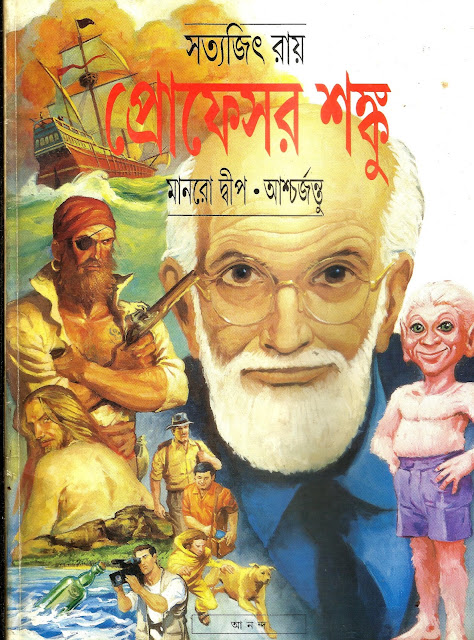 Manash (Subhaditya Edusoft): Professor Shonku : Fictional Character of ...