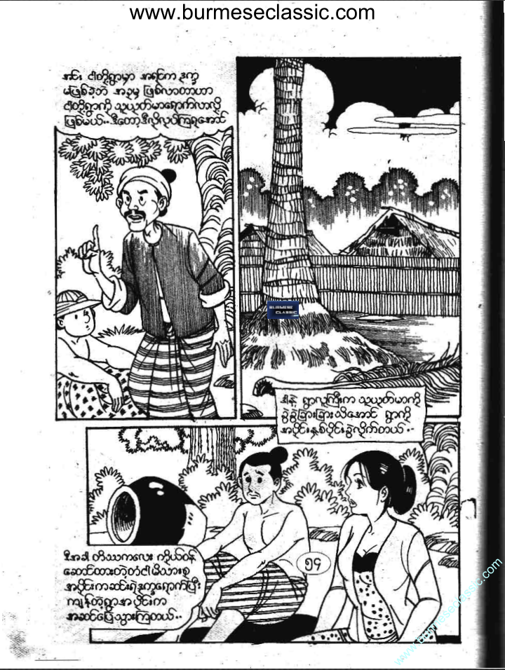 Myanmar Comic Book Library: တိႆ ရဟန္း (တိဿ ရဟန်း, )