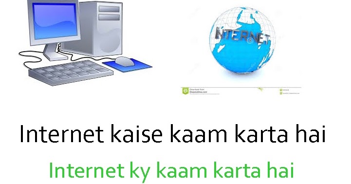 Internet kya hai kaise kaam karte hai or fayede - No 1 jankari