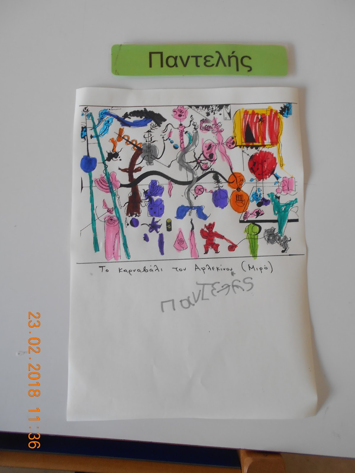 ΝΗΠΙΑΓΩΓΕΙΟ ΝΕΝΗΤΩΝ ΧΙΟΣ: ΤΟ ΚΑΡΝΑΒΑΛΙ ΤΟΥ ΑΡΛΕΚΙΝΟΥ ΤΟΥ ΜΙΡΟ