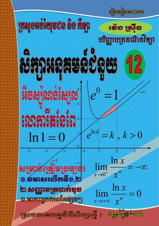 MATHEMATICS KHMER: សៀវភៅគណិតវិទ្យាសម្រាប់ត្រៀមប្រឡងបាក់ឌុប