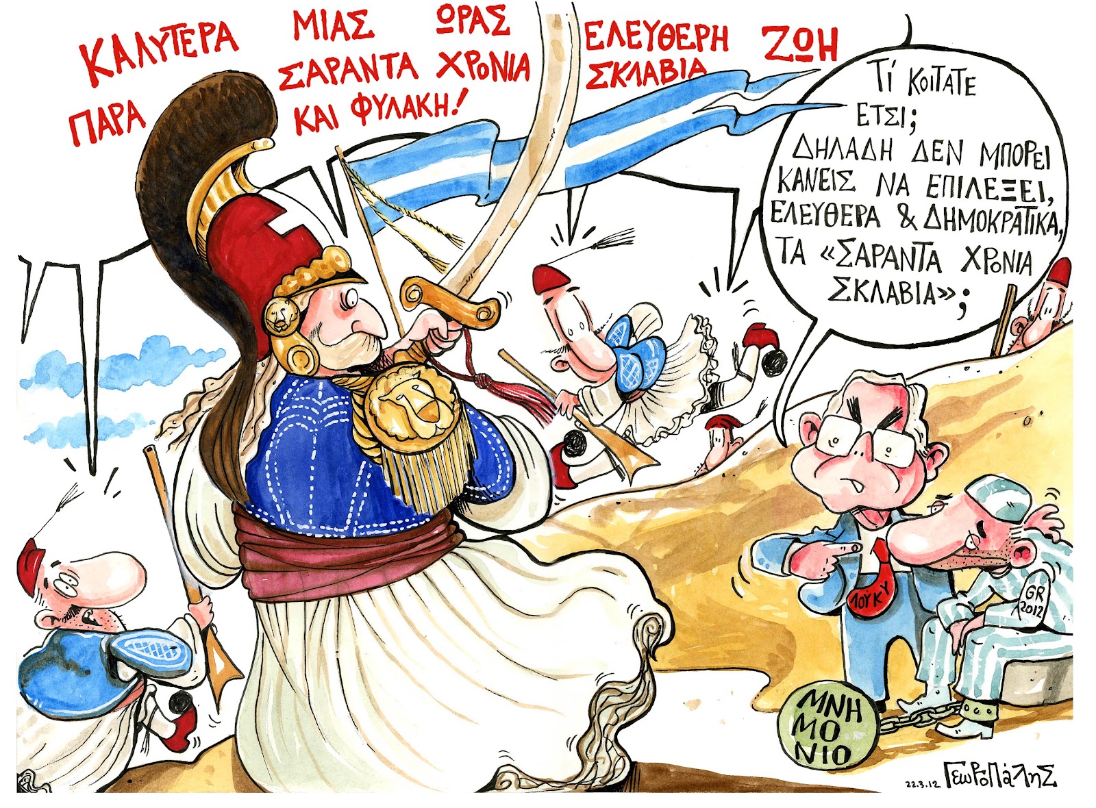 Δραπετσίνι ...: 25η Μαρτίου 2012