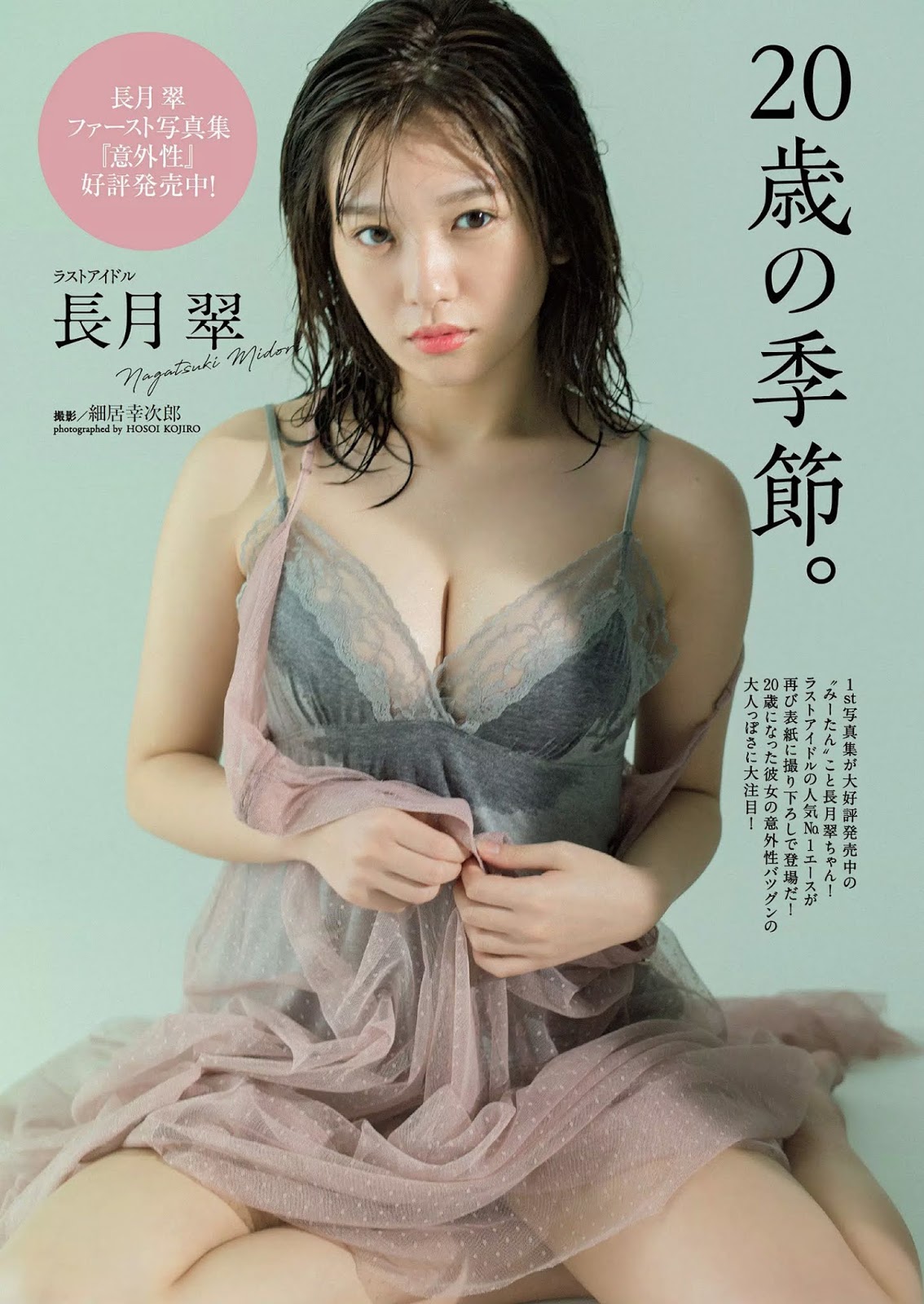 Nagatsuki Midori 長月翠, Weekly Playboy 2020 No.26 (週刊プレイボーイ 2020年26号) - Idol. gravureprincess .date
