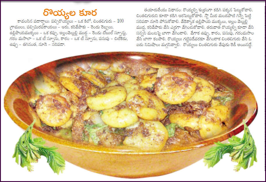 CHODAVARAMNET: CHINTA CHIGURU - MANA TELUGU ROYYALU KURA - SPECIAL ...