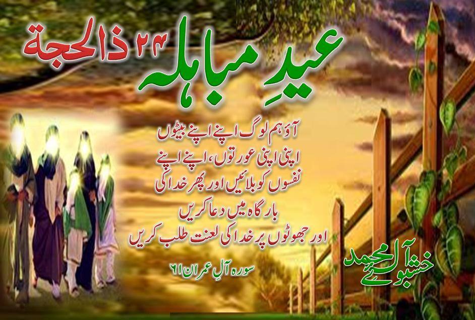 EID-E-MUBAHILA PHOTOS COLLECTIONS