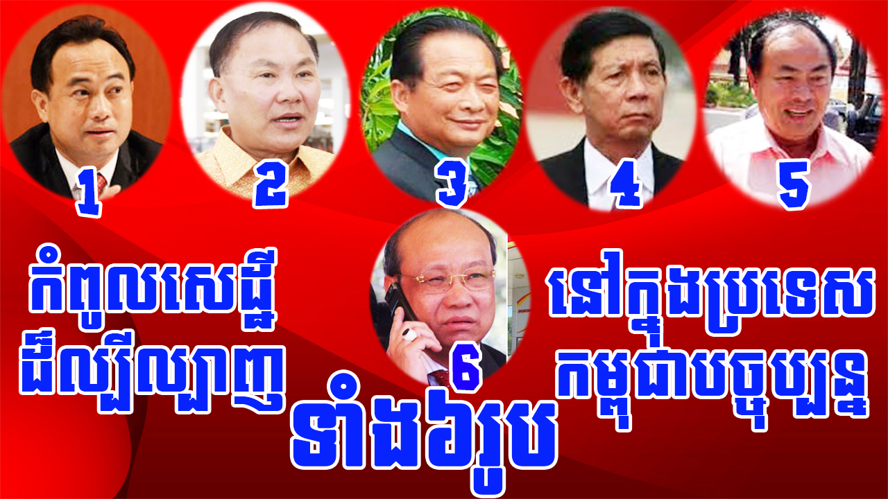 6 Most Famous Billionaires in Cambodia Today (Video inside)