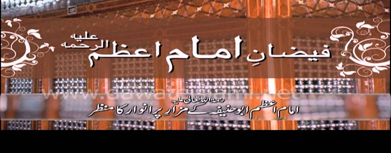 Imam e Azam Abu Hanifa رضي الله عنه