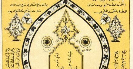 BAROKAH LUKISAN NI’AL/SANDAL RASULULLAAH SAW - KHAZANAH