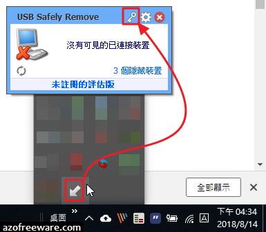 USB Safely Remove 註冊教學 - v6.1.2.1270 - 阿榮技術學院