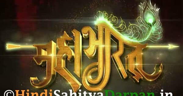 Complete Mahabharata Story In Hindi | सम्पूर्ण महाभारत की कथा! | हिंदी ...