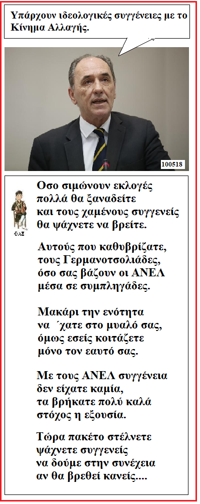 Σατιρίζοντας την Επικαιρότητα: στέλνει πακέτο