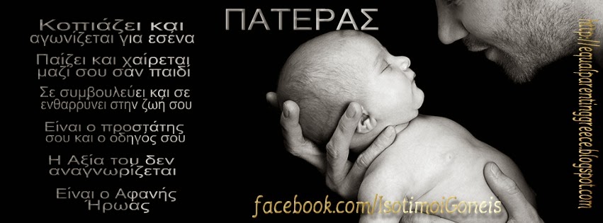 Χρονια Πολλα Μπαμπα. Μπαμπα Σ' Αγαπω | Μπαμπα ελα