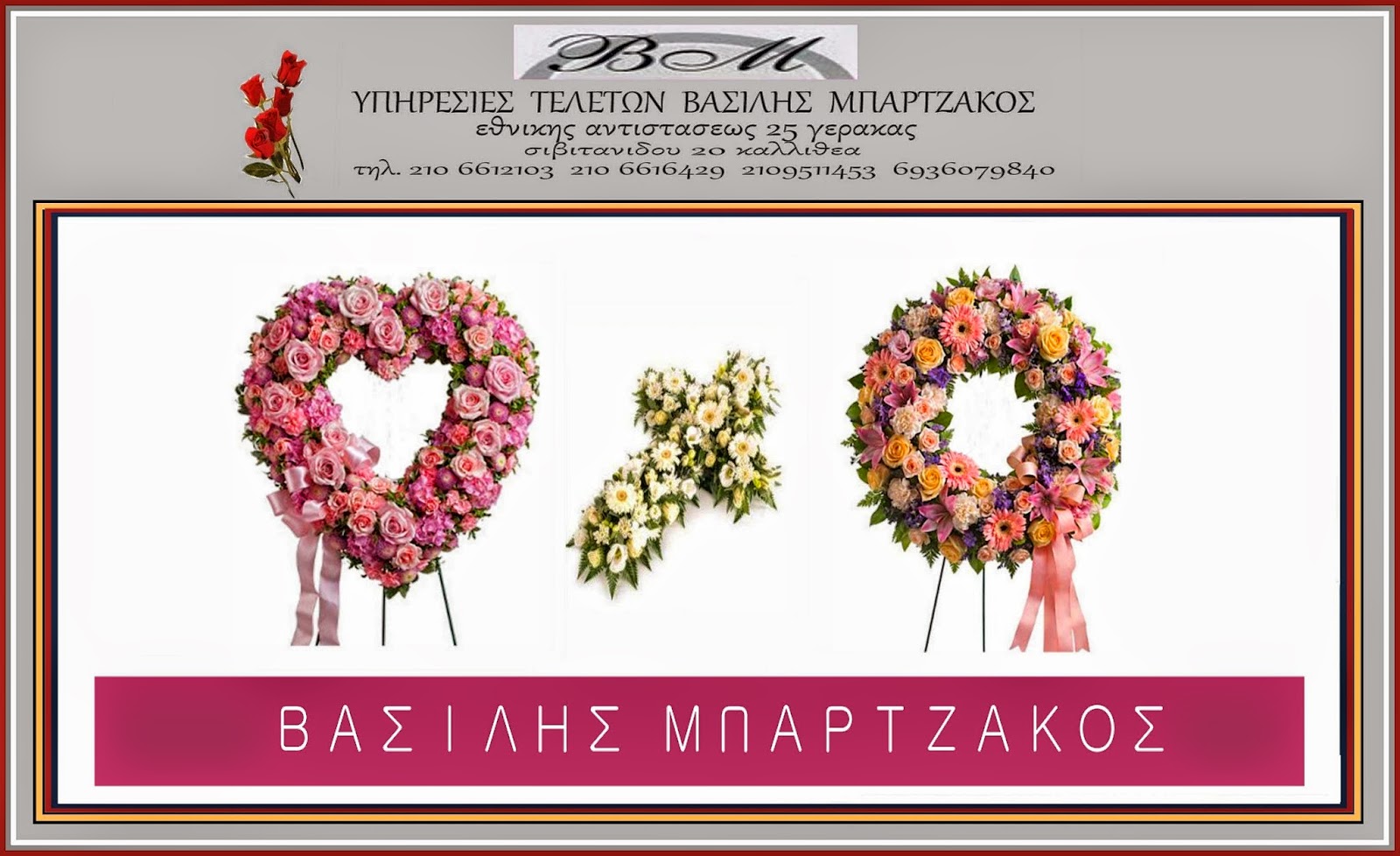ΓΡΑΦΕΙΑ ΤΕΛΕΤΩΝ : Οικονομικες κηδειες στα ΓΡΑΦΕΙΑ ΤΕΛΕΤΩΝ ΠΑΛΛΗΝΗ ...
