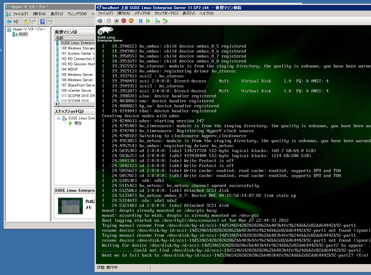 山市良のえぬなんとかわーるど: SLES 11 SP2 on Hyper-V