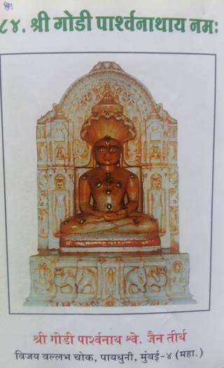 SHREE JINAVACHAN STOTRAS: 108 PARSHWANATH DARSHAN WITH PHOTOS: 108 ...