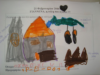 7ο ΝΗΠΙΑΓΩΓΕΙΟ ΙΩΑΝΝΙΝΩΝ -ΤΑ ΝΗΠΙΑ ΤΑΞΙΔΕΥΟΥΝ....: ΓΙΑΝΝΕΝΑ...Η ΠΟΛΗ ...