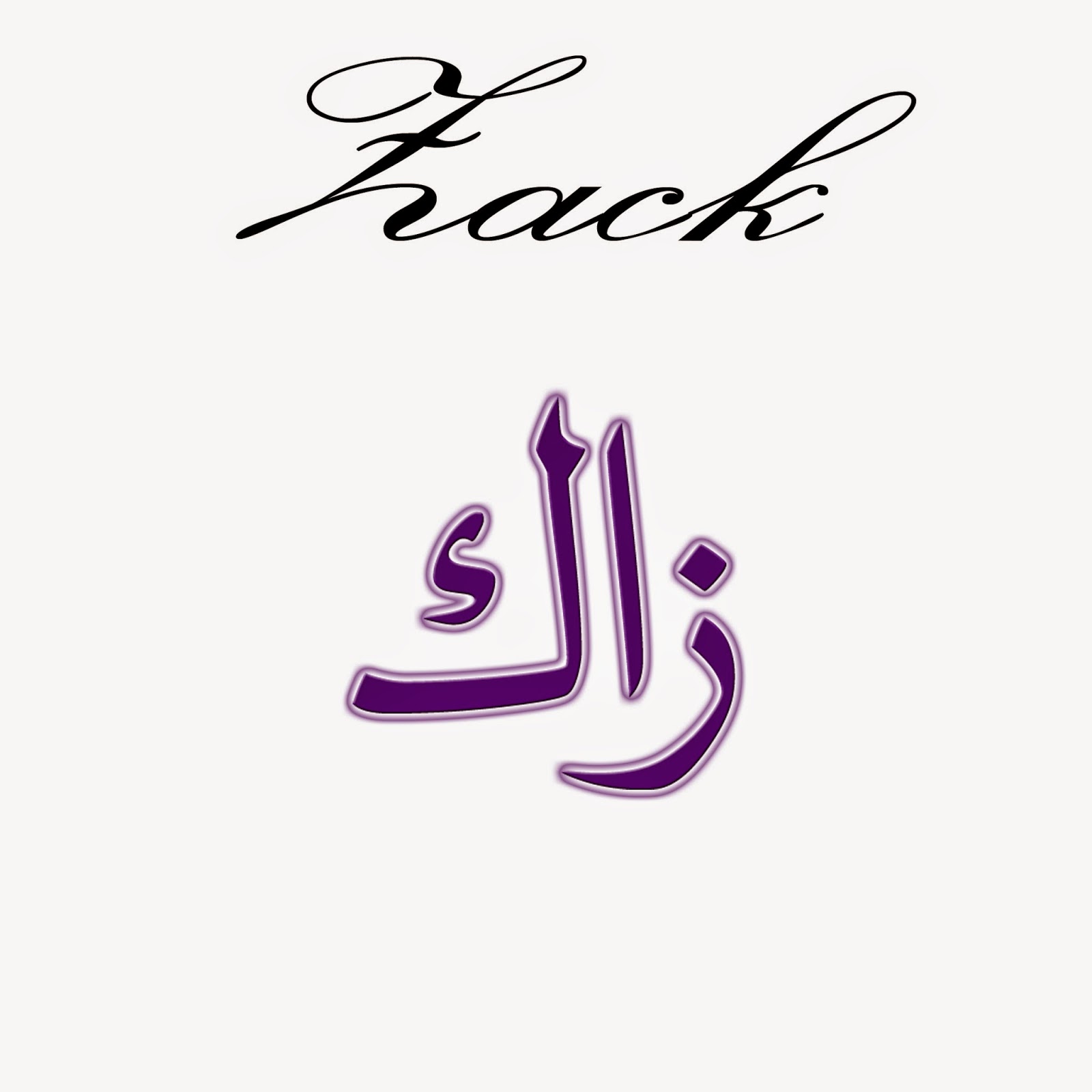 Noms calligraphiés en Arabe: Zack in Arabic Naskh style