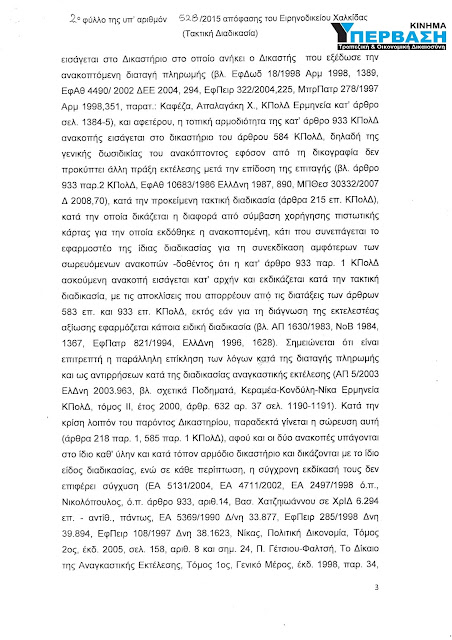 ΚΙΝΗΜΑ ΥΠΕΡΒΑΣΗ: 2 ΝΕΕΣ ΑΠΟΦΑΣΕΙΣ-ΒΟΜΒΕΣ: ΑΚΥΡΩΣΕΙΣ ΔΙΑΤΑΓΩΝ ΠΛΗΡΩΜΗΣ ...